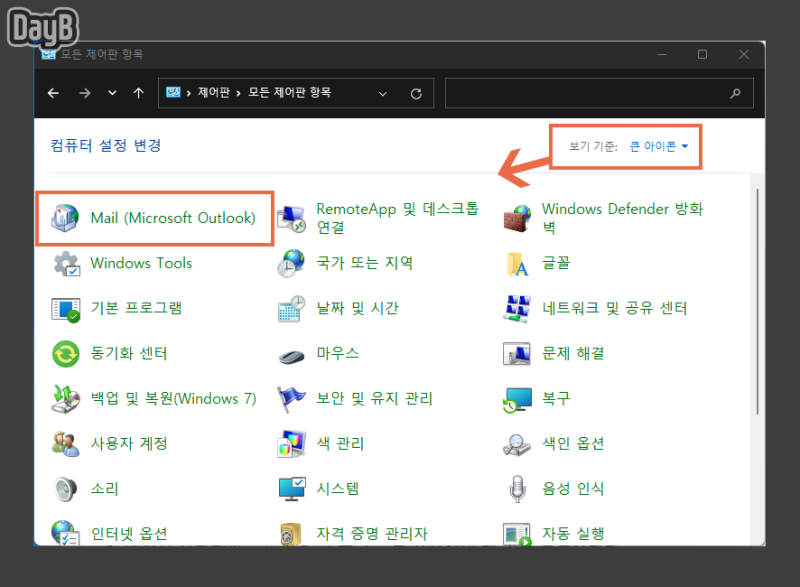 아웃룩outlook Imap 서버 오류 0x800cccdd 해결 방법 네이버 블로그