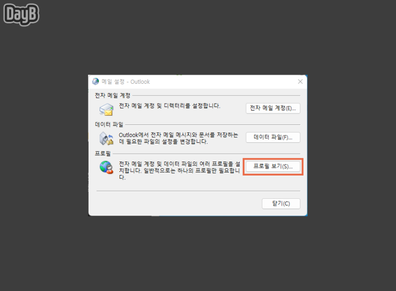 아웃룩outlook Imap 서버 오류 0x800cccdd 해결 방법 네이버 블로그
