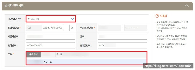 법인 임원 대표이사 중임 전자 등기 셀프 신청 처리 방법feat 인터넷등기소 네이버 블로그