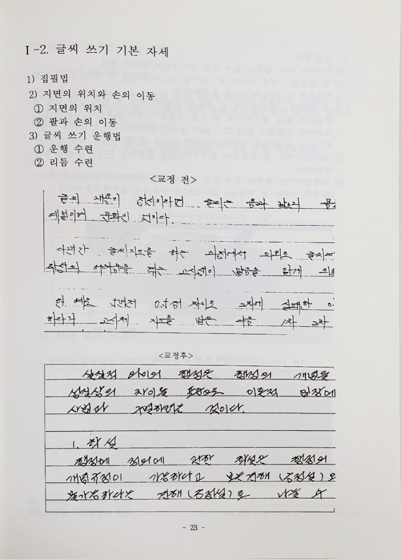 왼손 글씨 연습 악필 글씨 교정에 좋은 책 네이버 블로그