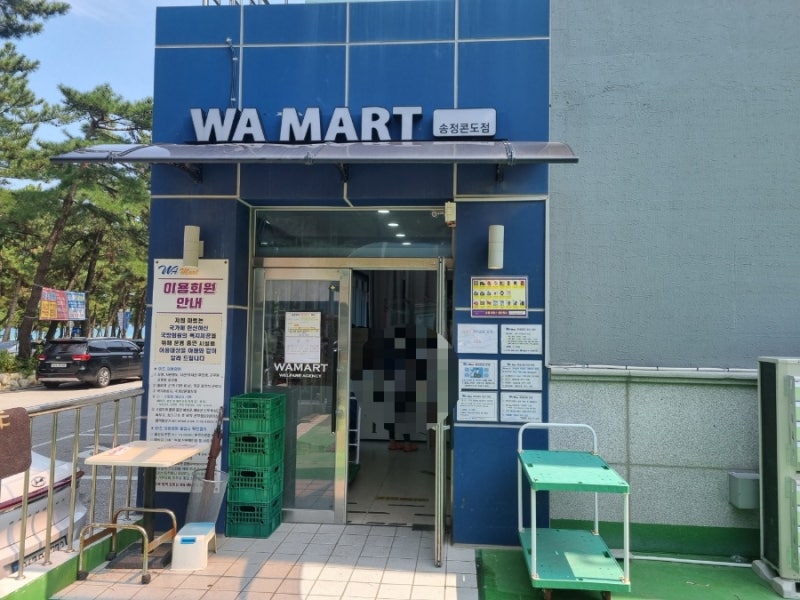 국군복지단 강릉 송정콘도마트국군복지단 직영콘도 마트 네이버 블로그