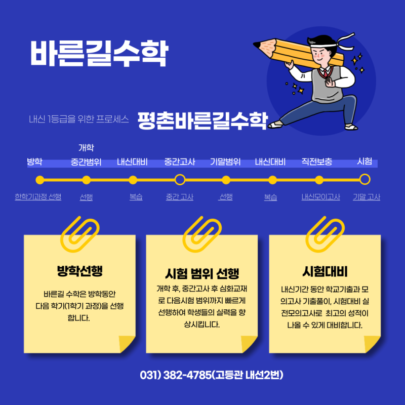 평촌학원가 바른길수학학원 2학기 내신개강안내 고등12학년 네이버 블로그
