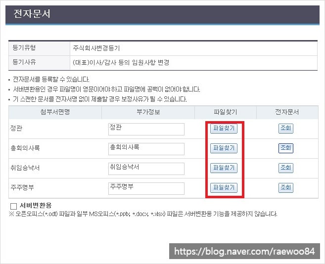 법인 임원 대표이사 중임 전자 등기 셀프 신청 처리 방법feat 인터넷등기소 네이버 블로그