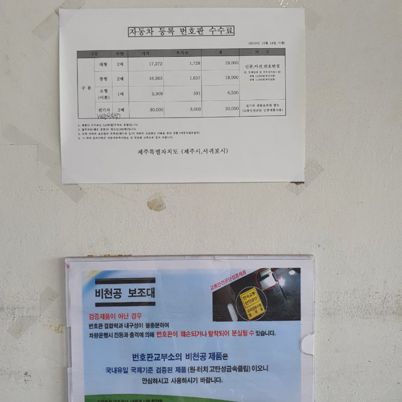 자동차 등록 시 필요한 서류 제주시 차량 등록 사무소에서 셀프로 차량 이전 등록 한 후기 네이버 블로그