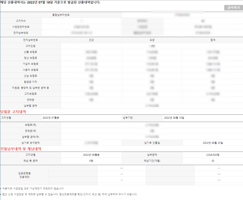 건강보험 산출고지내역조회건강보험 고지내역서국민연금 결정내역서 조회하는 법 네이버 블로그