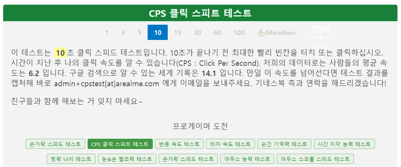 CPS 세계신기록을 깨버렸다 클릭스피드테스트 : 네이버 블로그