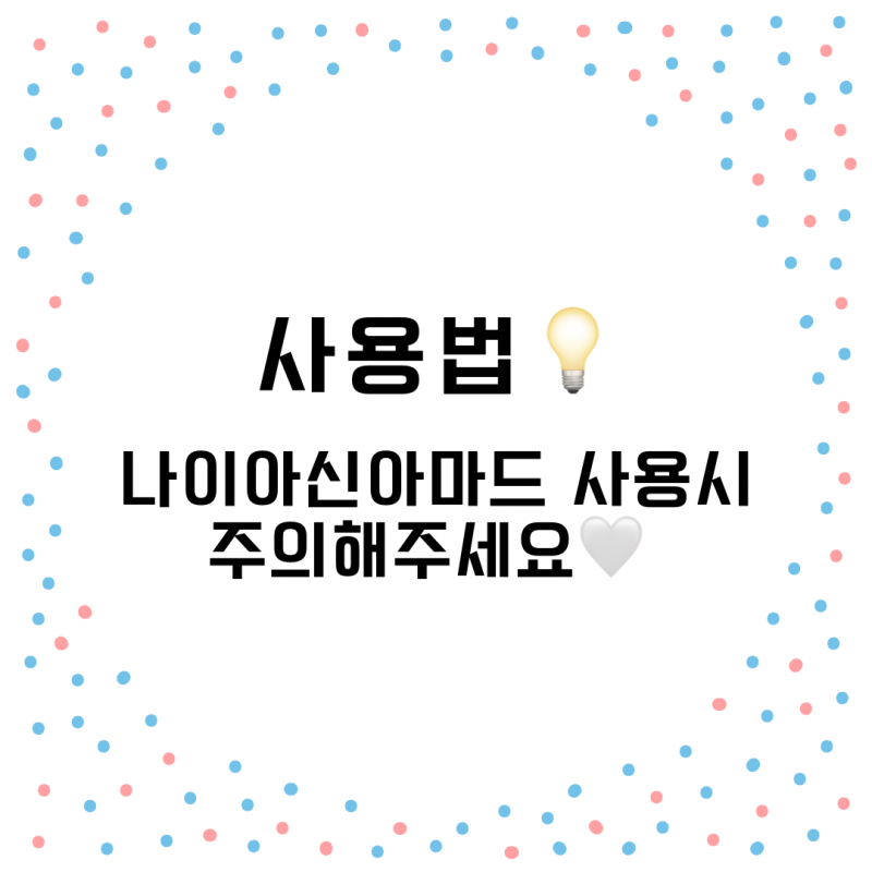 미백 성분 나이아신아마이드 알고 사용해요☺️ 효과사용법부작용 네이버 블로그