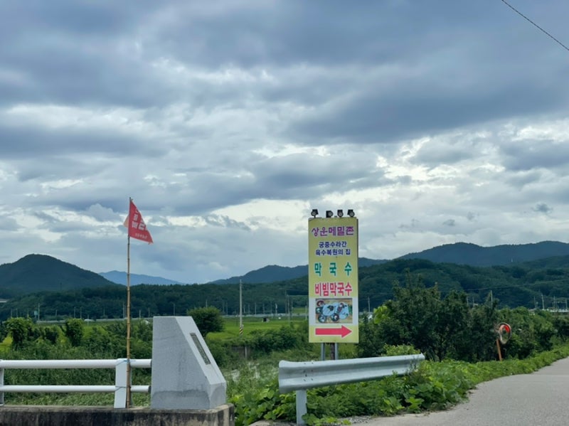 양양 메밀 맛 가득한 막국수 And 육개장 칼국수 상운메밀촌 네이버 블로그