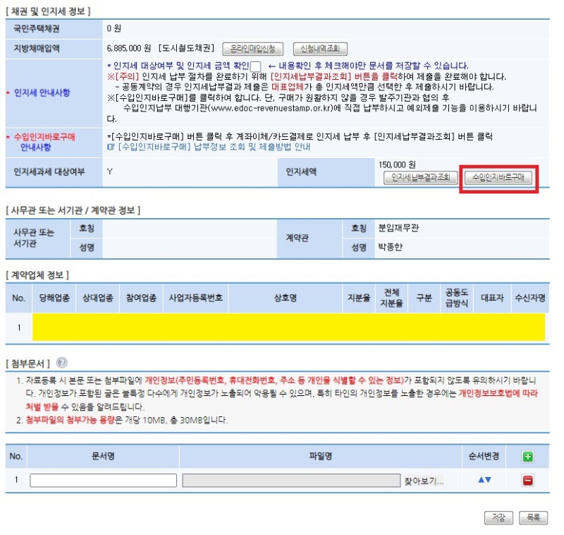 계약업무 나라장터 초안 응답서 작성 인지세 발행 네이버 블로그