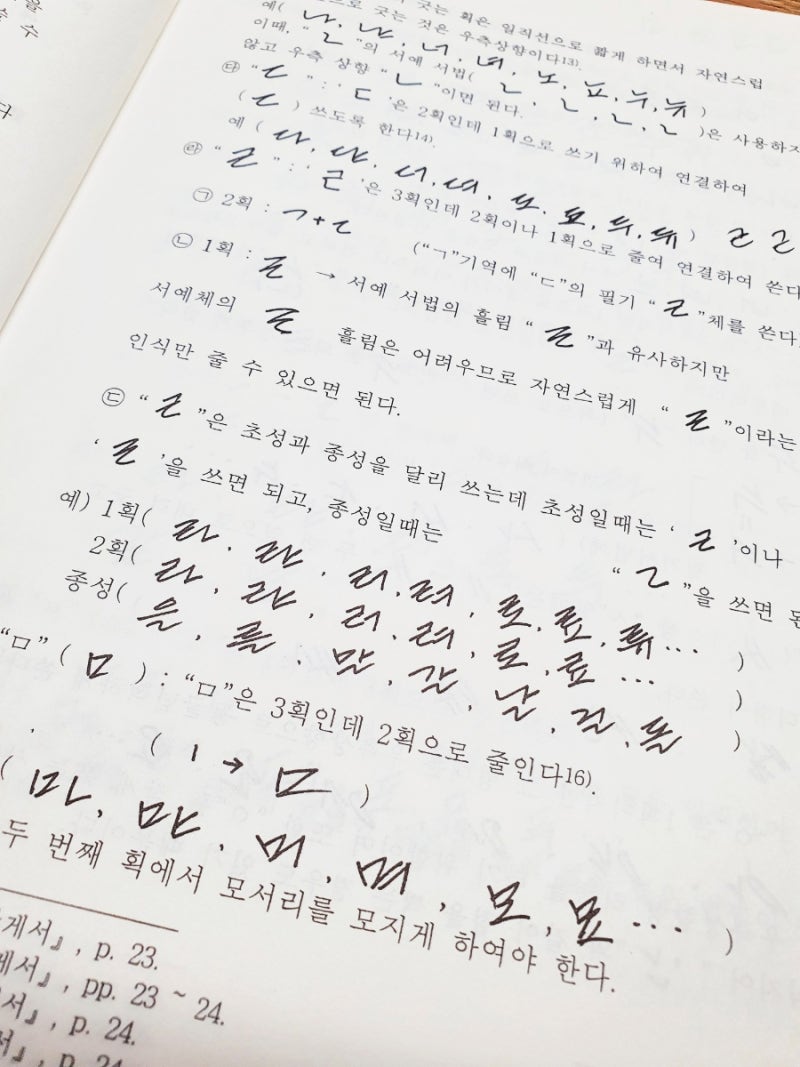 왼손 글씨 연습 악필 글씨 교정에 좋은 책 네이버 블로그