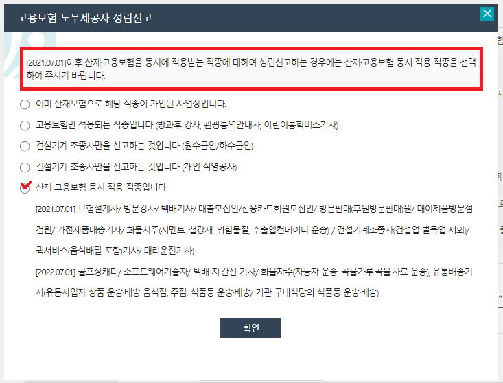 특고 소프트웨어 기술자 고용보험 당연가입 성립과 입직신고 방법 네이버 블로그