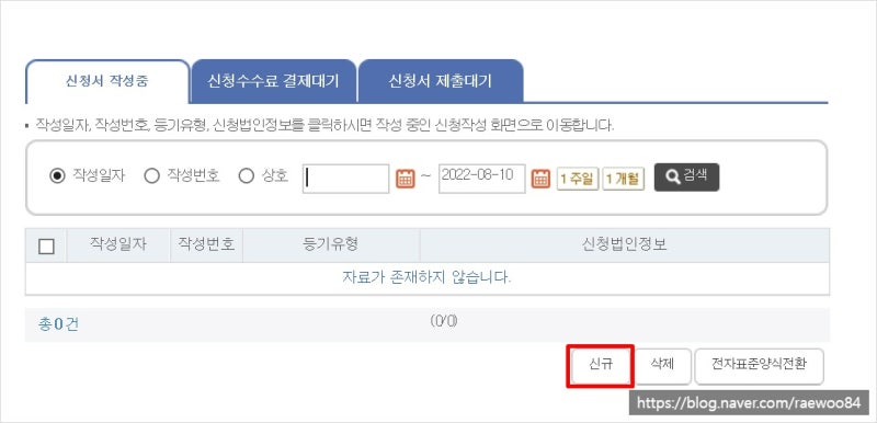 법인 임원 대표이사 중임 전자 등기 셀프 신청 처리 방법feat 인터넷등기소 네이버 블로그
