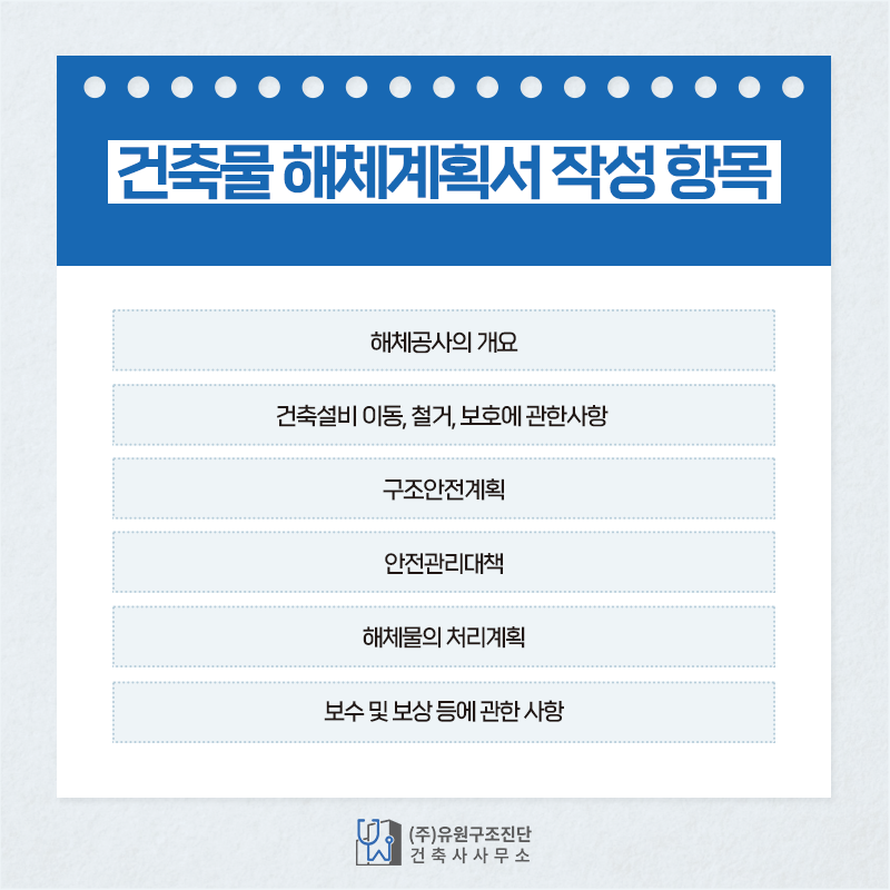 건축물 해체계획서 절차와 항목 네이버 블로그