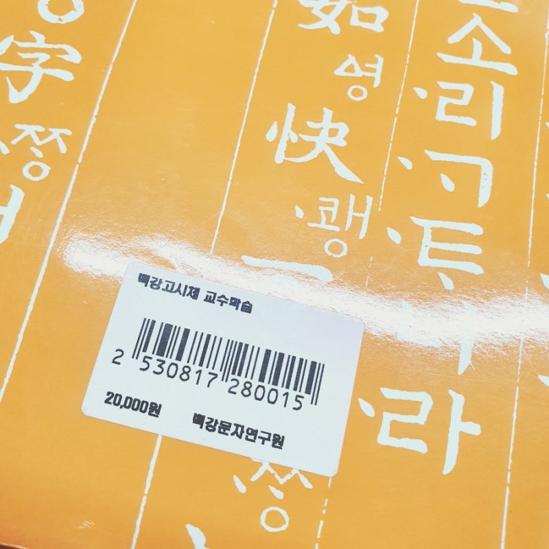 왼손 글씨 연습 악필 글씨 교정에 좋은 책 네이버 블로그