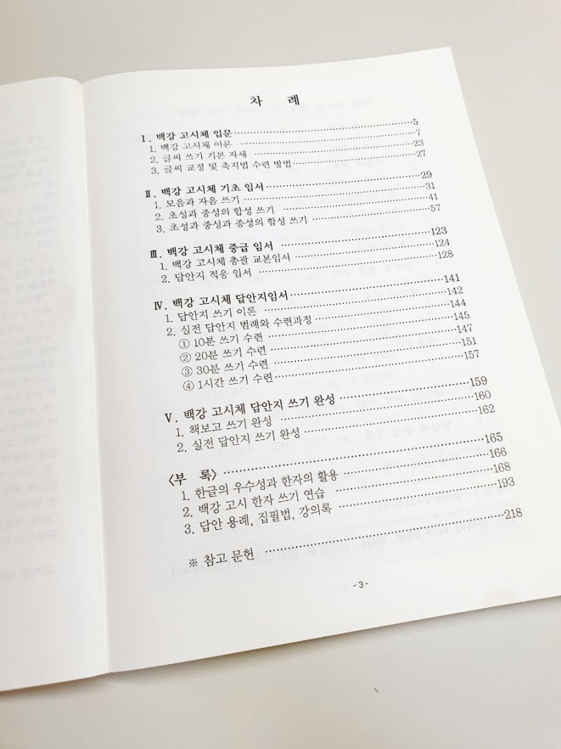왼손 글씨 연습 악필 글씨 교정에 좋은 책 네이버 블로그