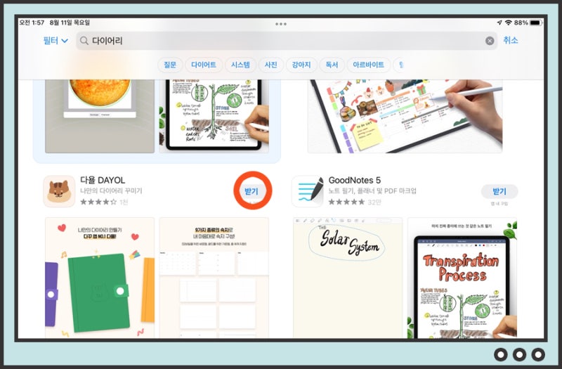 아이패드 다이어리 속지 DAYOL 플래너 활용방법 : 네이버 블로그