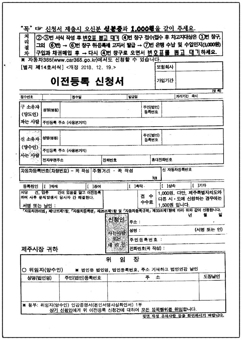 자동차 등록 시 필요한 서류 제주시 차량 등록 사무소에서 셀프로 차량 이전 등록 한 후기 네이버 블로그