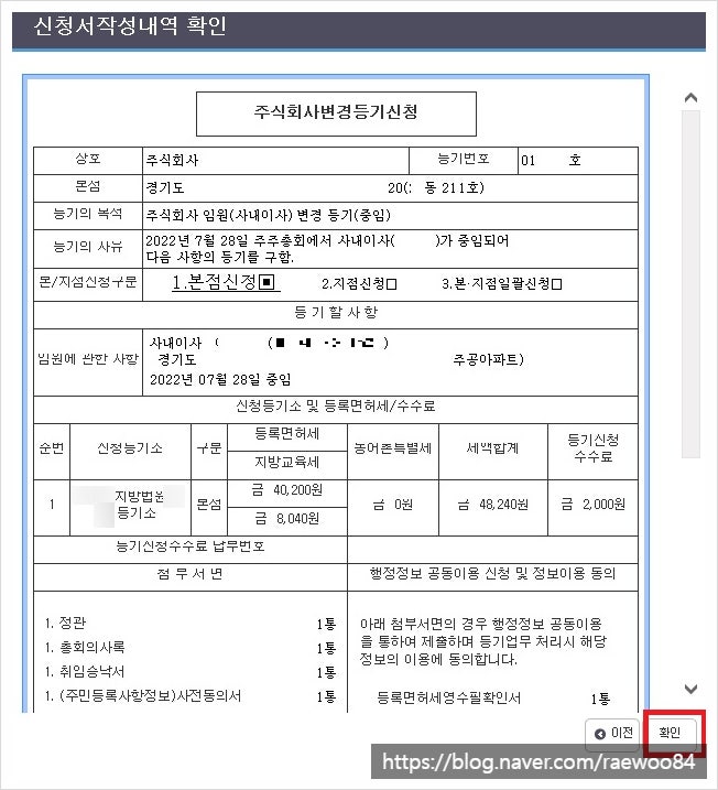 법인 임원 대표이사 중임 전자 등기 셀프 신청 처리 방법feat 인터넷등기소 네이버 블로그