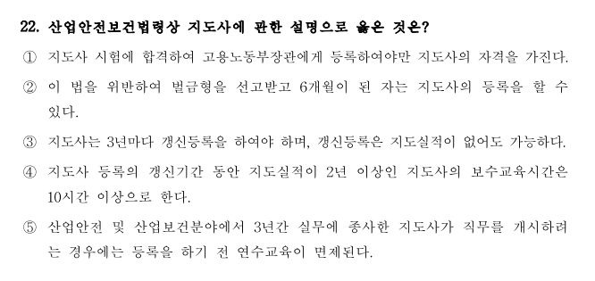 산업안전지도사 기출문제 풀이 272 산업안전보건법 상 산업안전지도사에 관한 사항 네이버 블로그