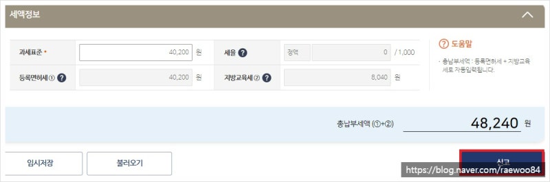 법인 임원 대표이사 중임 전자 등기 셀프 신청 처리 방법feat 인터넷등기소 네이버 블로그