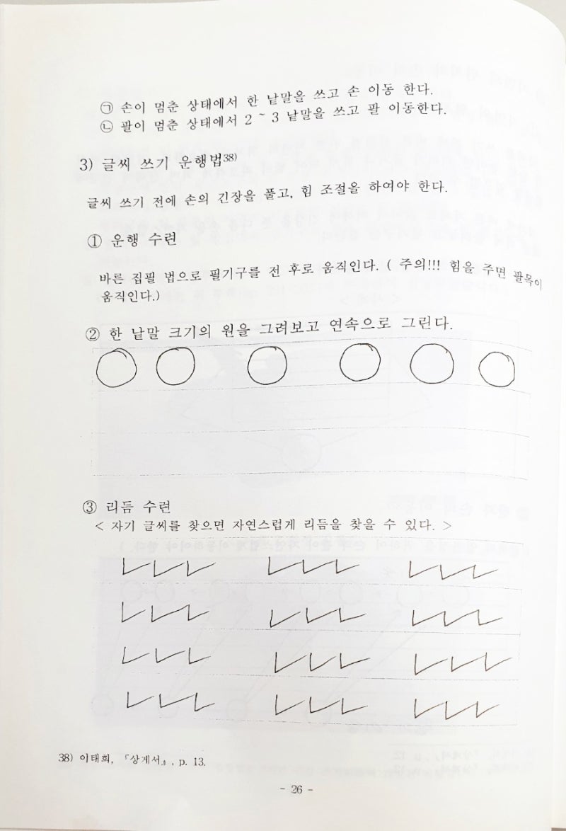 왼손 글씨 연습 악필 글씨 교정에 좋은 책 네이버 블로그