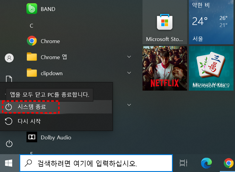 노트북 전원 끄기 윈도우10 제대로 종료하는 방법 네이버 블로그