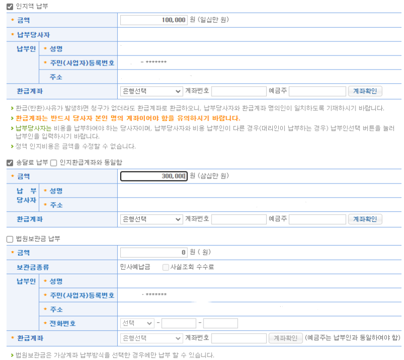 소액민사소송 인지대 송달료 납부 보정명령 이행 Feat 보정서 작성 방법 네이버 블로그