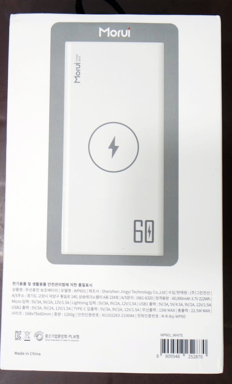 내 돈 내산~모루이 60000mAh 고속 무선 충전 대용량 배터리 WP601 : 네이버 블로그
