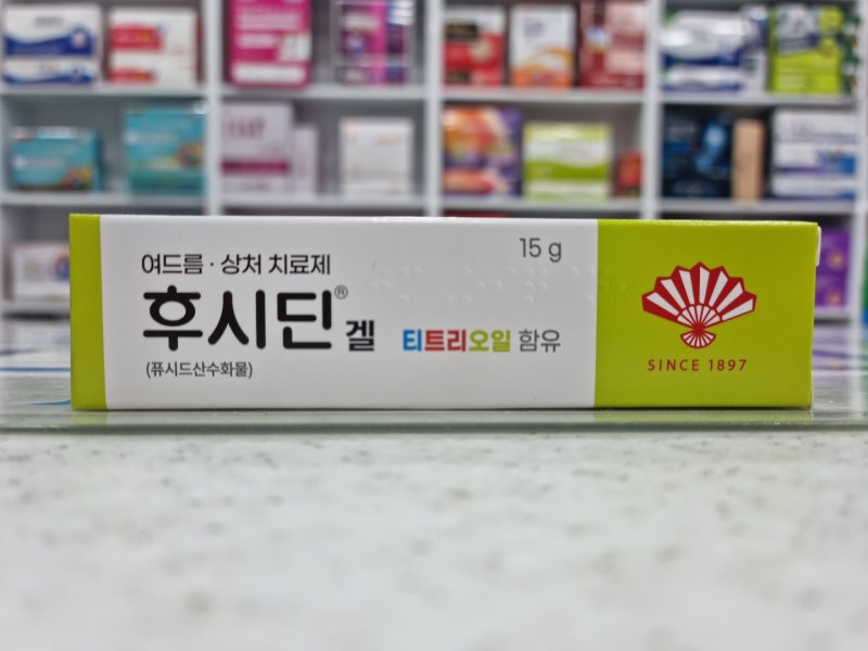 두류경북약국 여드름 상처 치료제 후시딘겔퓨시드산수화물 티트리오일함유 네이버 블로그