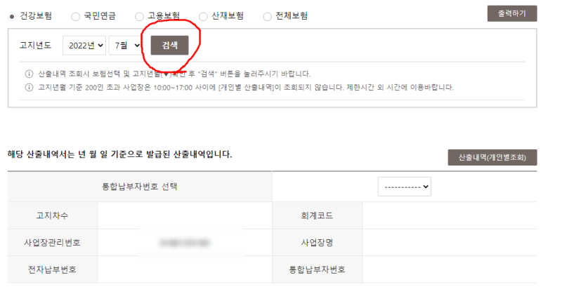 건강보험 산출고지내역조회건강보험 고지내역서국민연금 결정내역서 조회하는 법 네이버 블로그