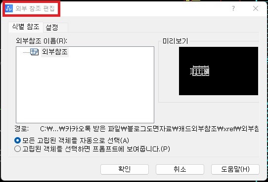캐드 외부참조xref 결합하는 방법외부참조를 블록으로 만들기분해깨기 네이버 블로그