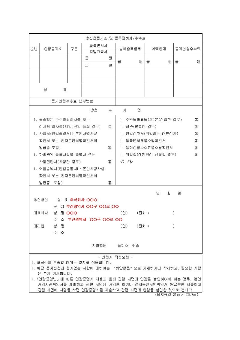 주식회사 임원 임기만료 중임 변경등기 직접해보자 네이버 블로그