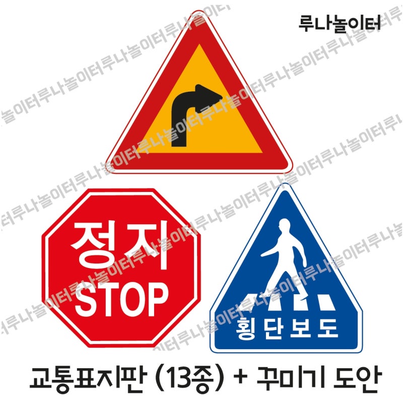 교통수단 놀이 교통기관 놀이 교통기관 활동지 교통표지판 도안 도로교통표지판 도안 표지판 만들기 활동지 도안