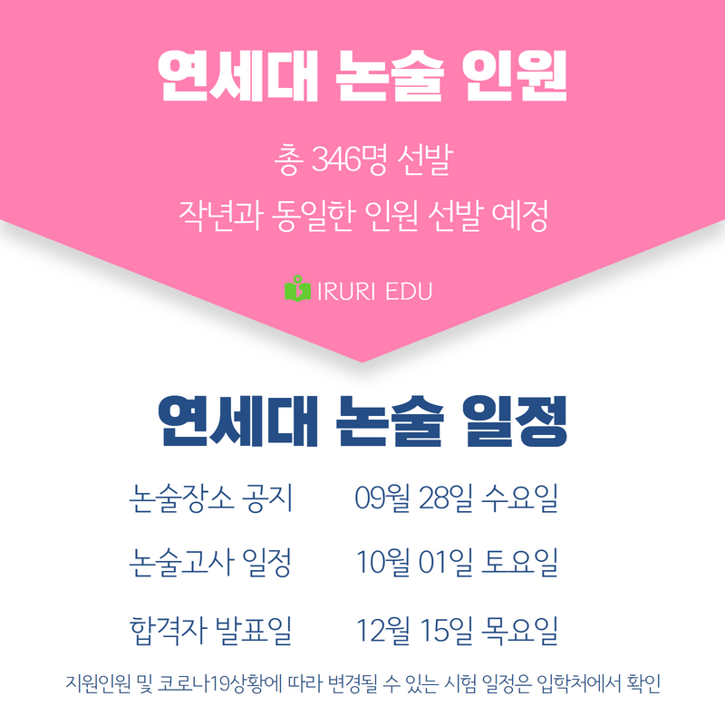 2023 연세대학교 논술 연세대 논술 일정 경쟁률 기출 네이버 블로그