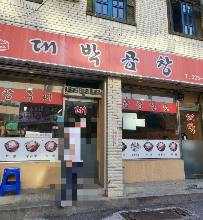 처인구 맛집 대박곱창 용인시민의 단골집 현지인 맛집 푸짐한 모듬곱창이 맛있는 대박곱창 네이버 블로그