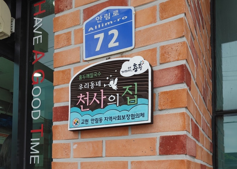 맛집 충주 안림동 안림 홍두깨칼국수보쌈220822 네이버 블로그