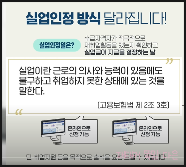 실업급여 구직활동 재취업 외 인정 대상 22년 7월 1일 변경 횟수 제한 네이버 블로그