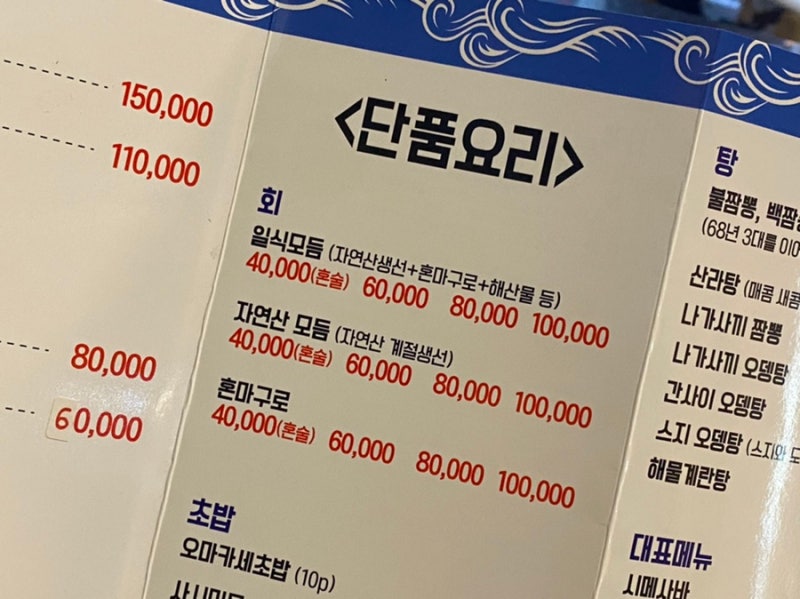 부산 서면 일식 오마카세 송정호일식 코스요리 완전 대만족 네이버 블로그