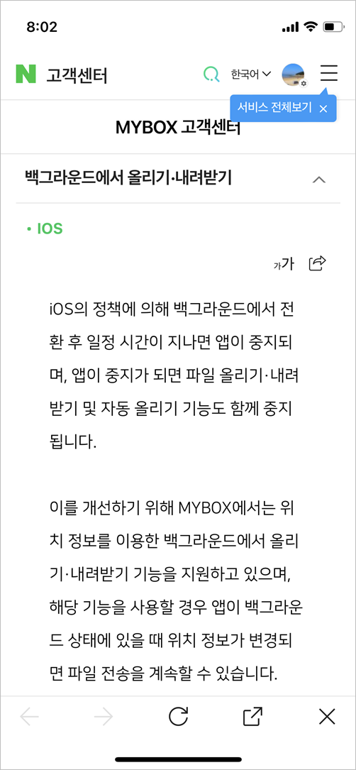 아이폰에서 네이버 마이박스(MYBOX) 클라우드에 사진 올리는 방법 : 네이버 블로그