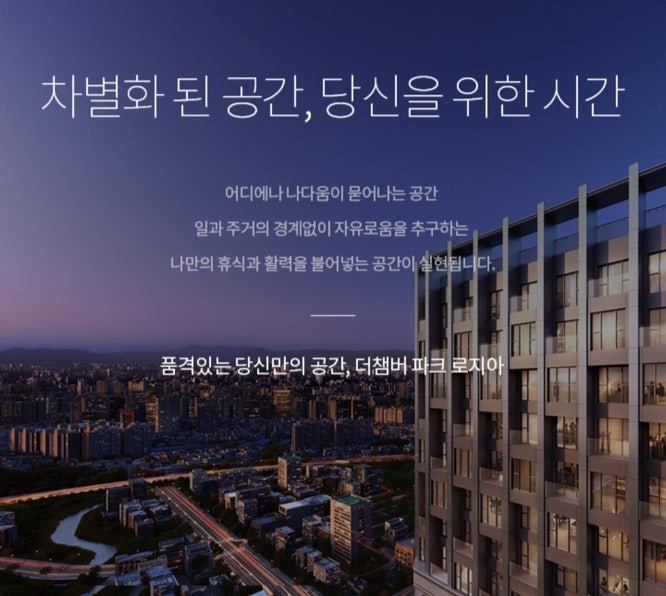 더챔버 파크로지아 투룸 오피스텔 특별 분양 3호선 감일역 개통예정 신송파 감일지구 전매가능 네이버 블로그