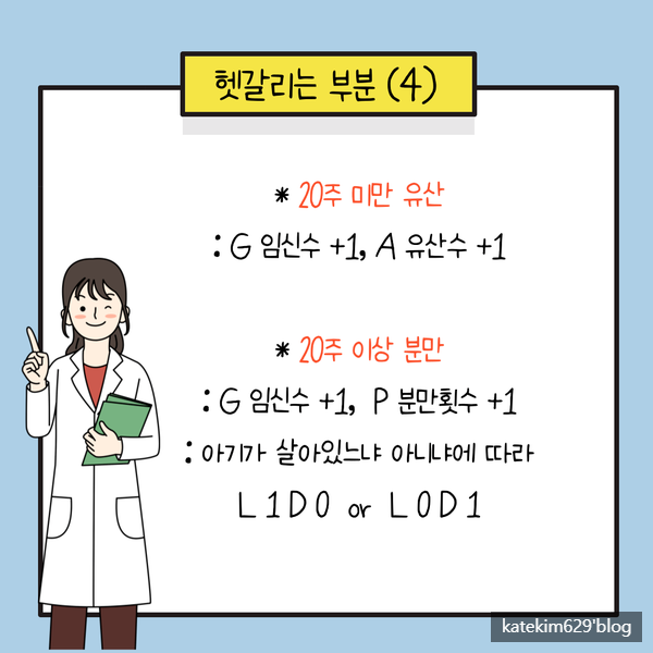 [RN일상공부] 산과력/분만력 GPLDA, TPAL, GP, GPA 표기법 차이 : 네이버 블로그