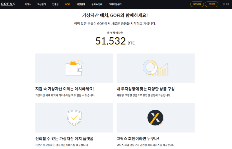 [고팍스] 고파이(GOFi) 유에스디코인(USDC) 자유 입출금 예치상품 모집 및 이벤트 공유(1천만원 상당 USDC 지급 ...