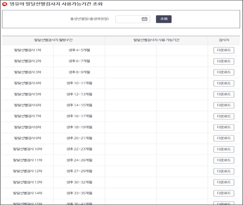 영유아 건강검진 발달 선별검사지 문진표 작성 방법 And 결과표 출력 방법 And 32개월 아이 5차30~36개월 결과 네이버 블로그