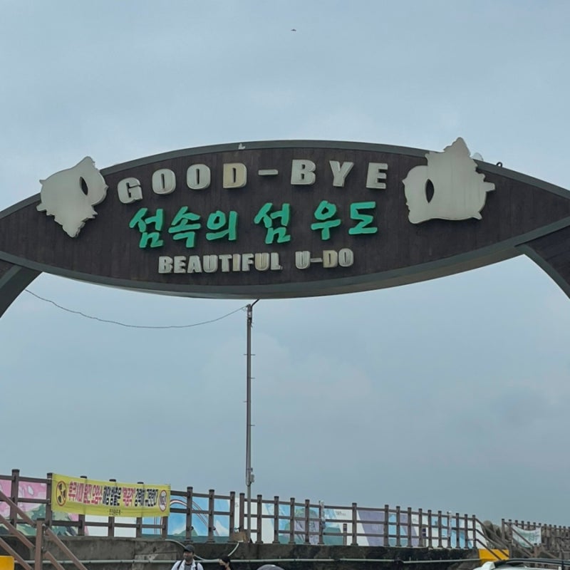 제주도 우도여행 즐거운 스노쿨링체험 레저 엑티비티 제주유리바닥보트 네이버 블로그