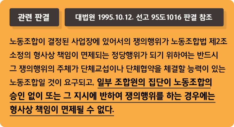 쟁의행위 쟁의행위의 주체의 정당성 네이버 블로그