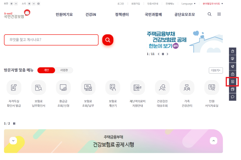 법인 무보수 대표 4대보험 면제 신청 국민연금 건강보험료 모바일 팩스 무료로 보내기 받기 서류 간단설립 초기시 해당