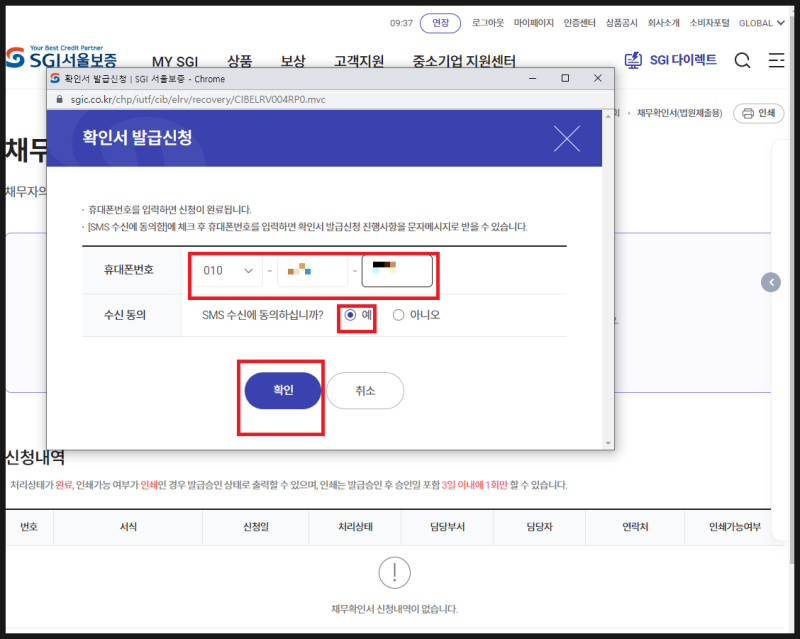 서울보증보험 채무 확인 부채증명서 발급 네이버 블로그
