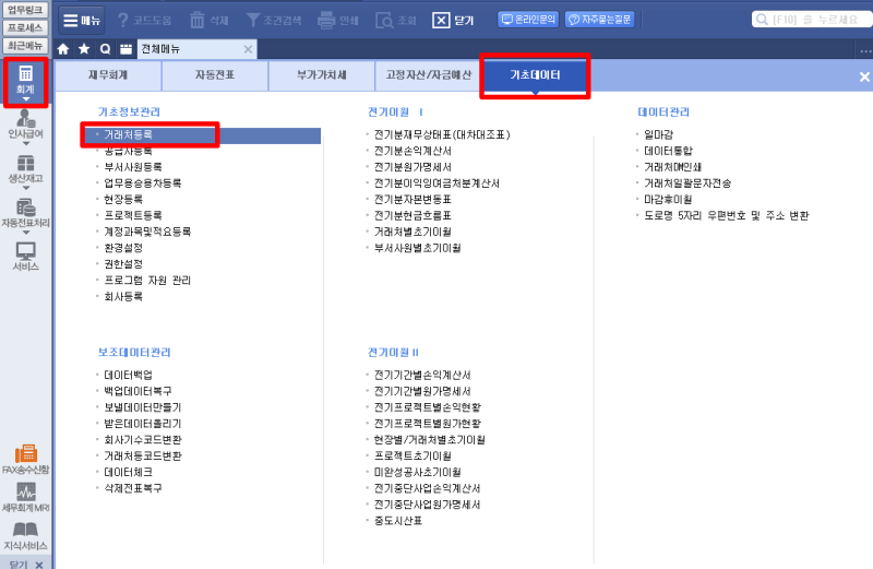 회계 더존 스마트 A 일반 전표입력에서 신규 거래처 등록하기 네이버 블로그