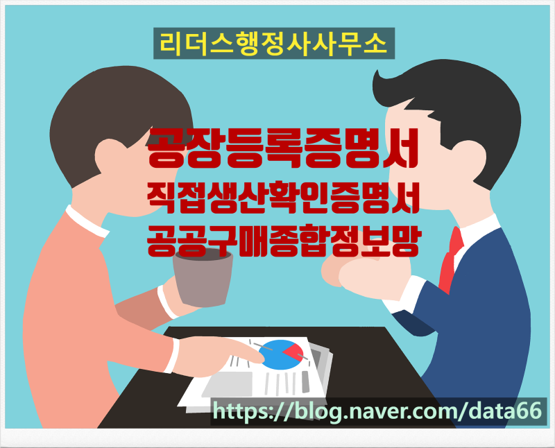 실태조사대상제품 중소기업의 직접생산확인증명서 발급 절차 및 방법 네이버 블로그