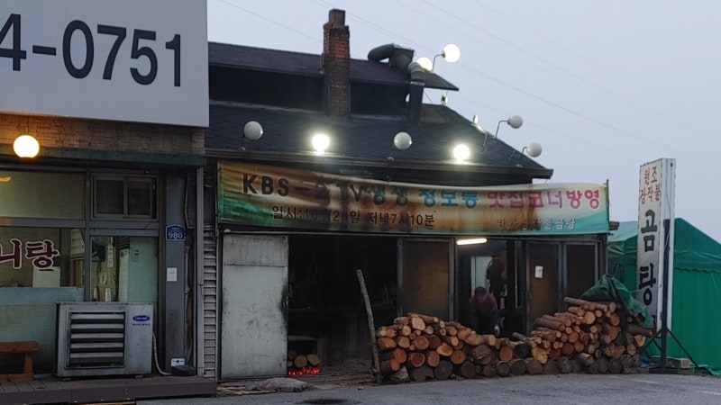 맛집 가평 청평면 하천리 원조장작불곰탕220823 네이버 블로그